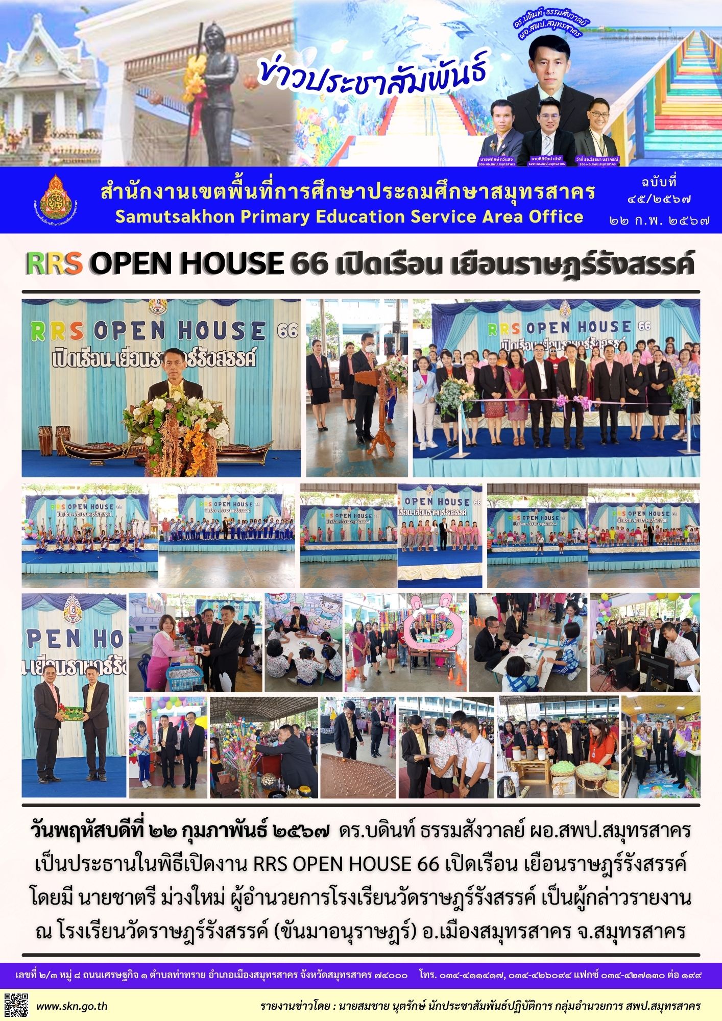 RRS OPEN HOUSE 66 เปิดเรือน เยือนราษฎร์รังสรรค์ - สำนักงานเขตพื้นที่ ...